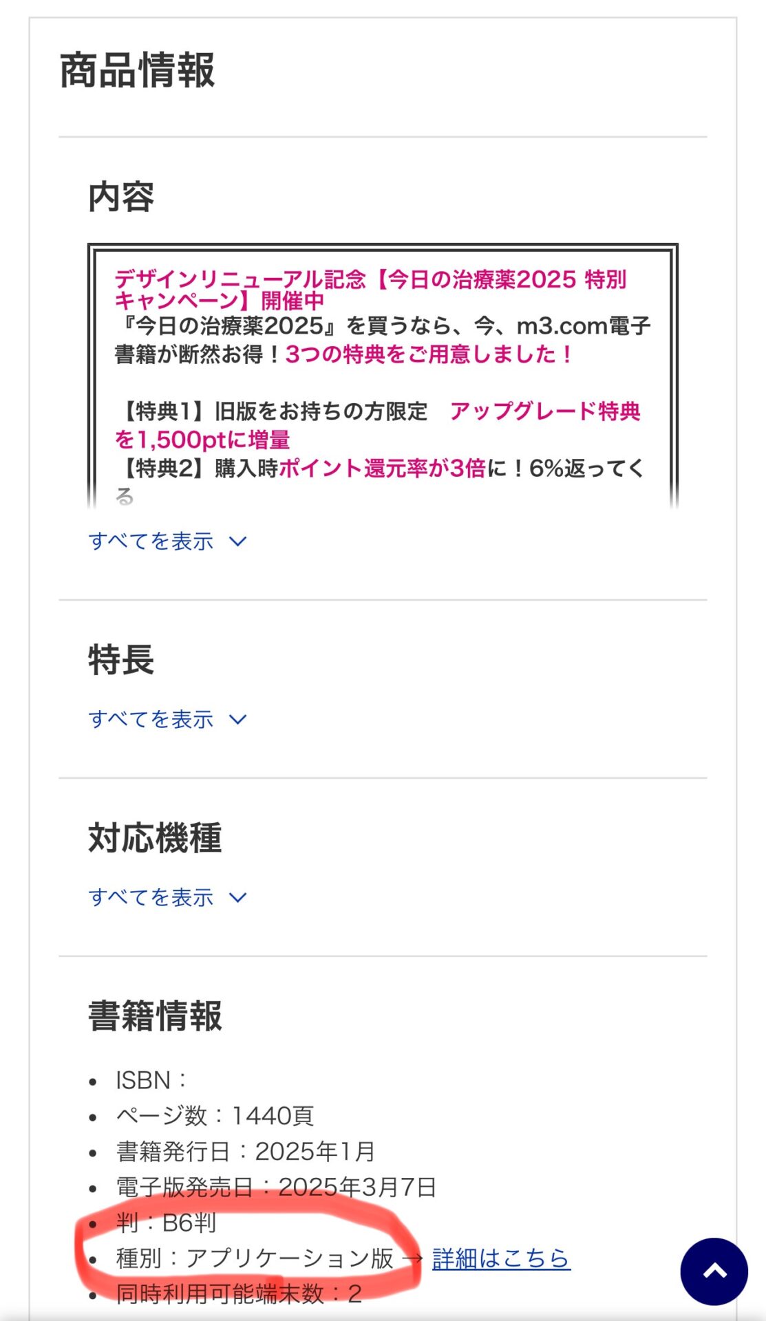 【自炊 vs 医書.jp vs m3.com 電子書籍（旧M2Plus）】臨床で使う電子書籍の比較 | デジタル臨床医